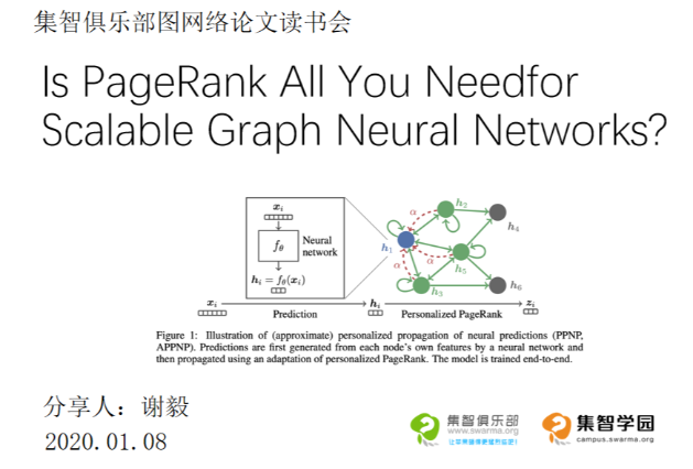 Is PageRank All You Need for Scalable Graph Neural Networks? | 集智斑图