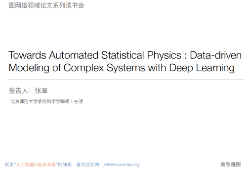 集智斑图 - 用知识连接探索者